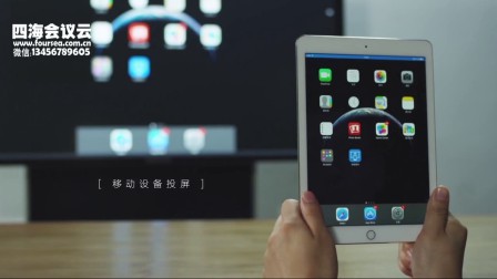 四海会议云_MAXHUB_无线传屏