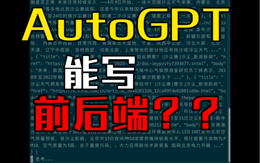 ...也帮我写了。中文版项目地址https://github.com/kaqijiang/Auto-GPT-ZH