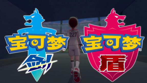 精灵宝可梦剑盾:抓抓抓开始啦。#精灵宝可梦 #游戏日常 #switch
