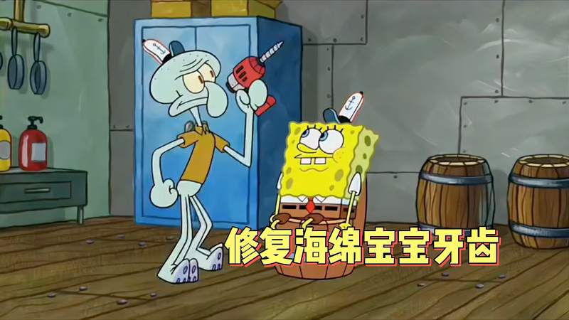 小海绵牙齿修复完毕,秒变灵魂歌手
