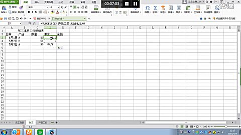 10、计件工资统计案例