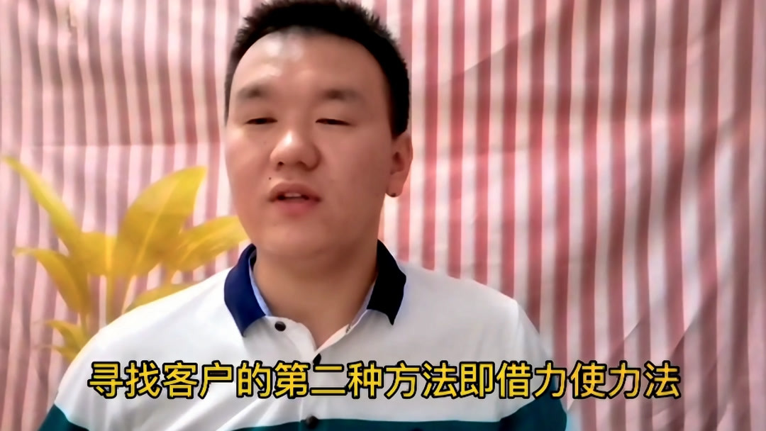 销售的金钥匙第七节:如何快速找寻找到大量的潜在客户(下)