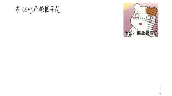 X+Y的五次方的展开式,杨辉三角的运用