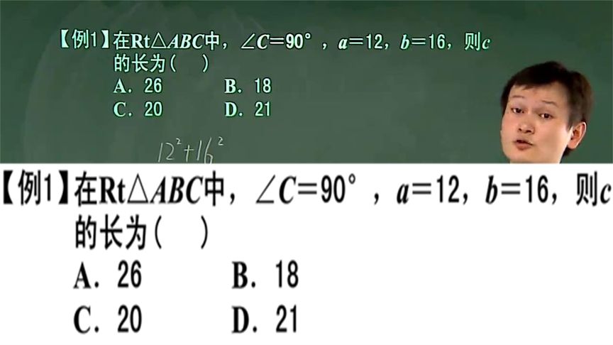 八年级数学人教版,勾股定理例题讲解,快收藏