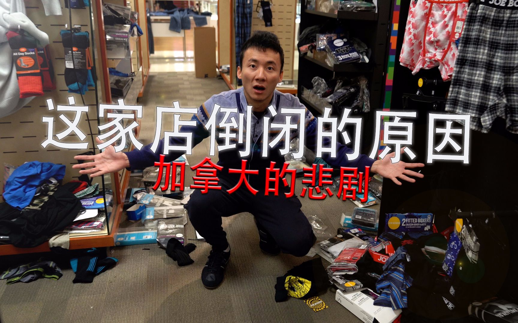 米哥Vlog-541:加拿大的悲剧,这一家店也要倒闭了!