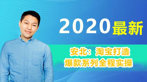 安北:淘宝提升宝贝排名实操1