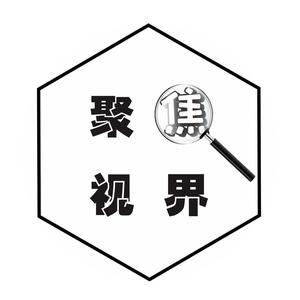 聚焦视界趣闻 