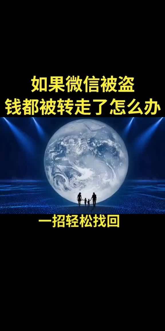 微信被盗钱都转走了怎么办?