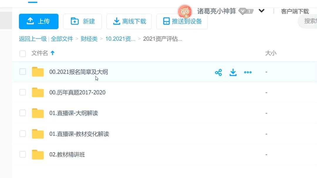 2020资产评估师精讲精练视频pdf云百度材高知深