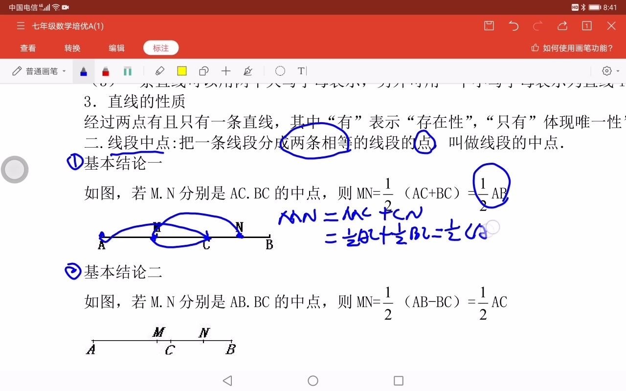 七年级上册数学第二十讲---线段相关问题(1)