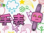 星天王国简笔画: 儿童旅行必备手表, 来画一个手表带上吧