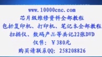 硬盘维修视频教程第3集 (万网在线电脑芯片级维修)