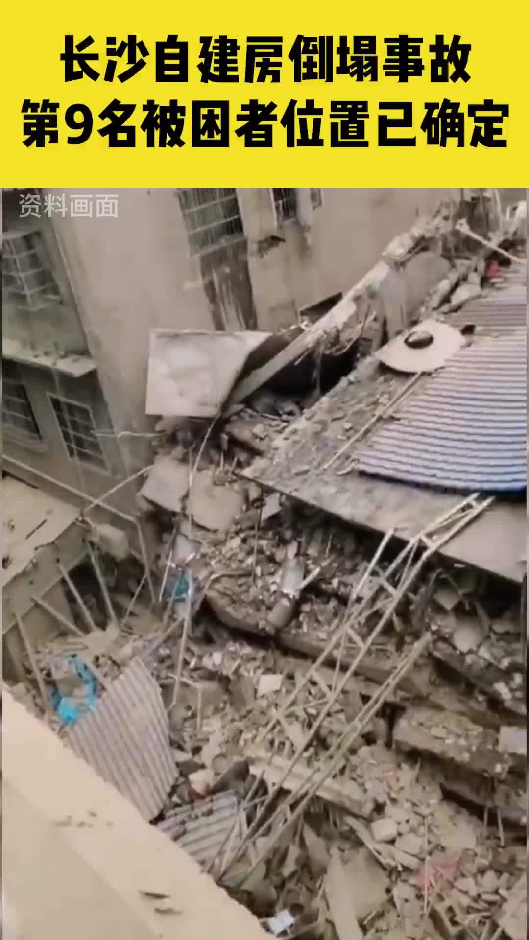 5月2日,湖南长沙自建房倒塌事故现场:第9名被困者位置已确定,昼夜...
