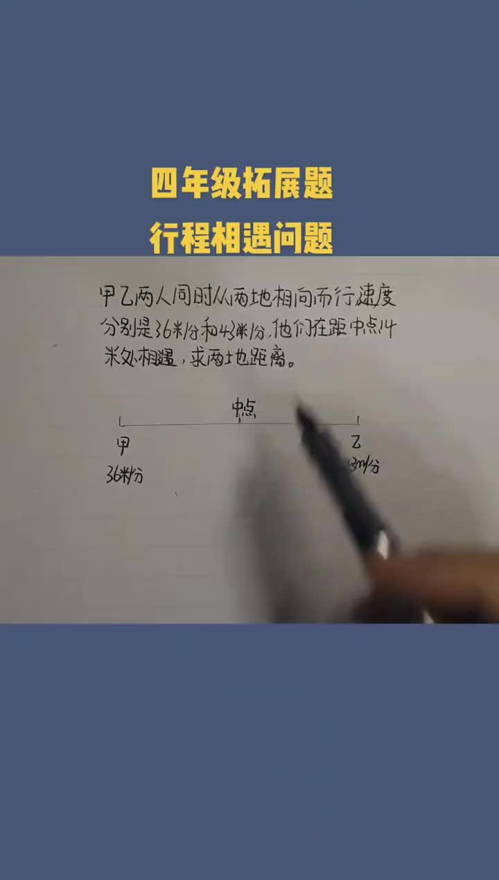 四年级拓展题四年级必考行程问题