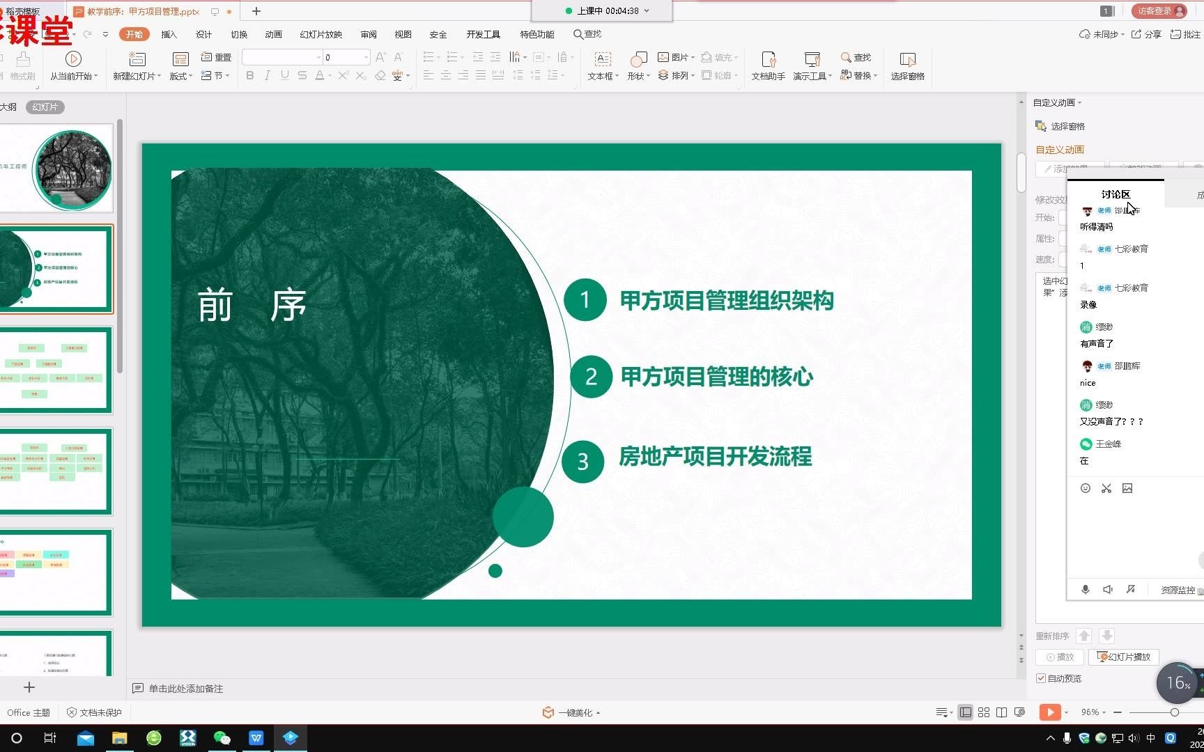 甲方项目管理介绍