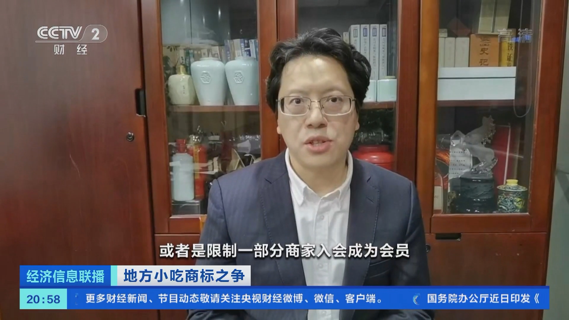 [经济信息联播]地方小吃商标之争 律师:行业协会无权禁止商户正当使用...