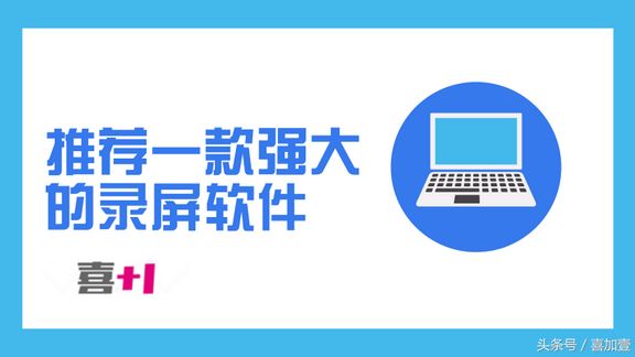 推荐一款强大的录屏软件