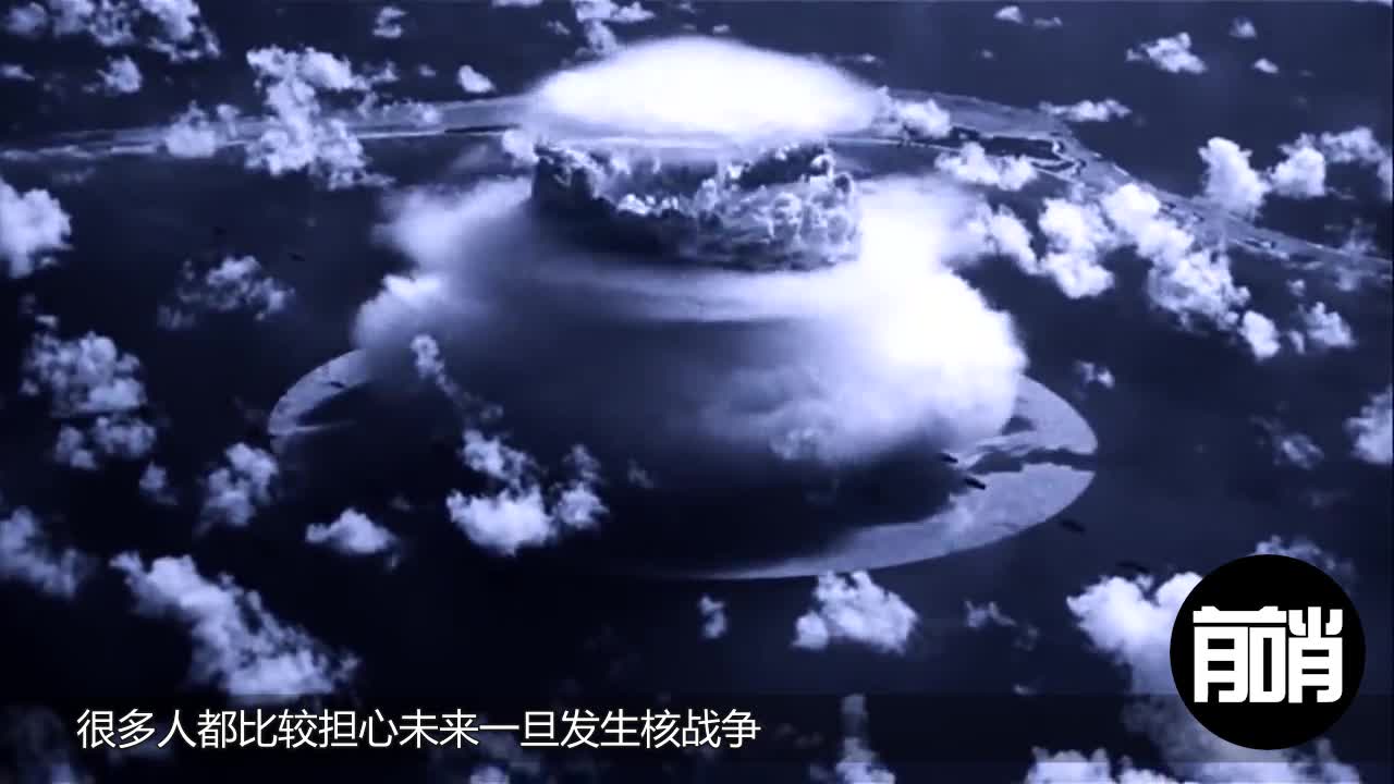 科普:假如遭遇核弹打击时,怎样做才可以保住性命?
