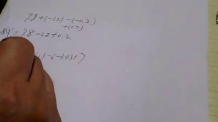 2.2有理数的减法(2)2