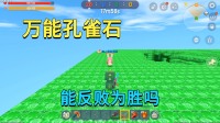 迷你世界:迷斯拉搞笑故事 第1119集 万能孔雀石,兔子开局抽到神器,小...