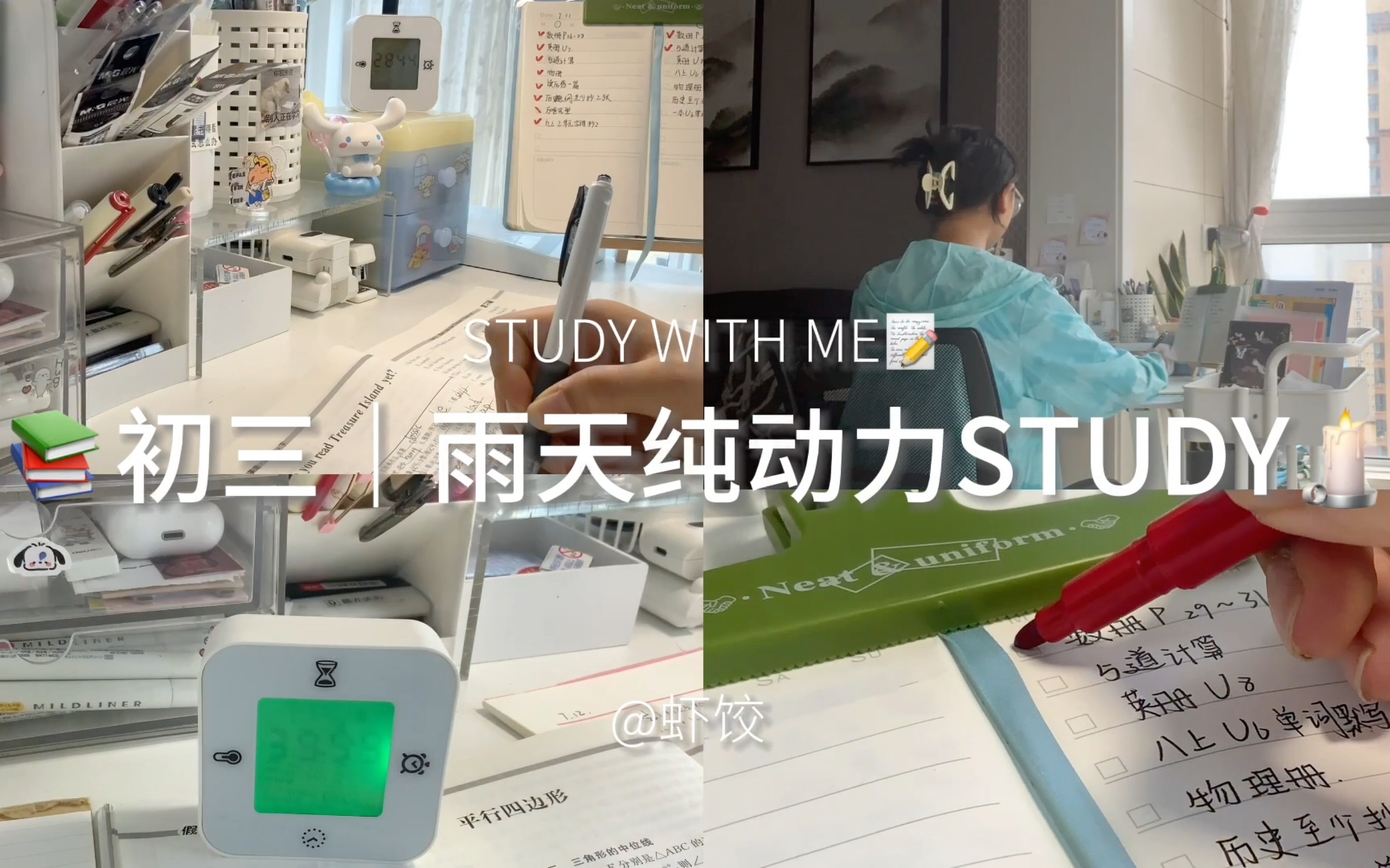 初三|雨天纯动力STUDY|课表学习|三个视角拍摄