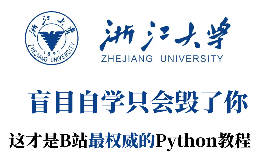 整整【680集】浙江大学教授214小时讲完的python教程,手把手教学,...