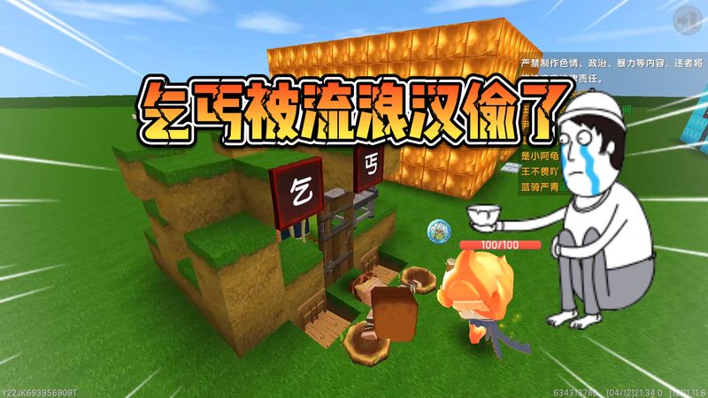 迷你世界:乞丐家的神器 被流浪汉偷了!