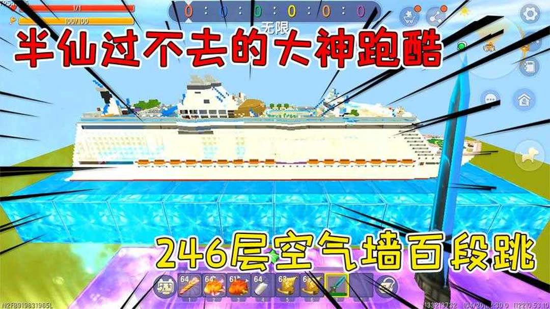 迷你世界:半仙过不去的大神跑酷,246层空气墙百段跳作者太无情
