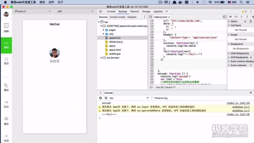 小程序开发 5.2.1请求服务器数据