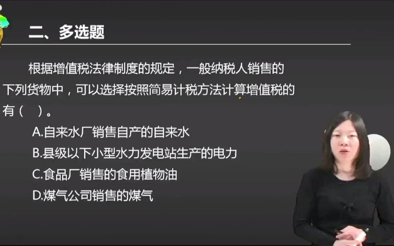...一般纳税人销售的下列货物中,可以选择按照简易计税方法计算增值税...