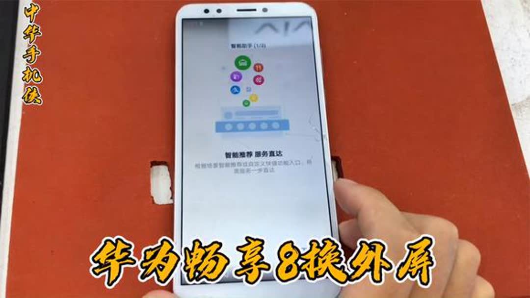 华为畅享8换外屏,换外屏就是细心点,屏幕拆下来就成功一半了