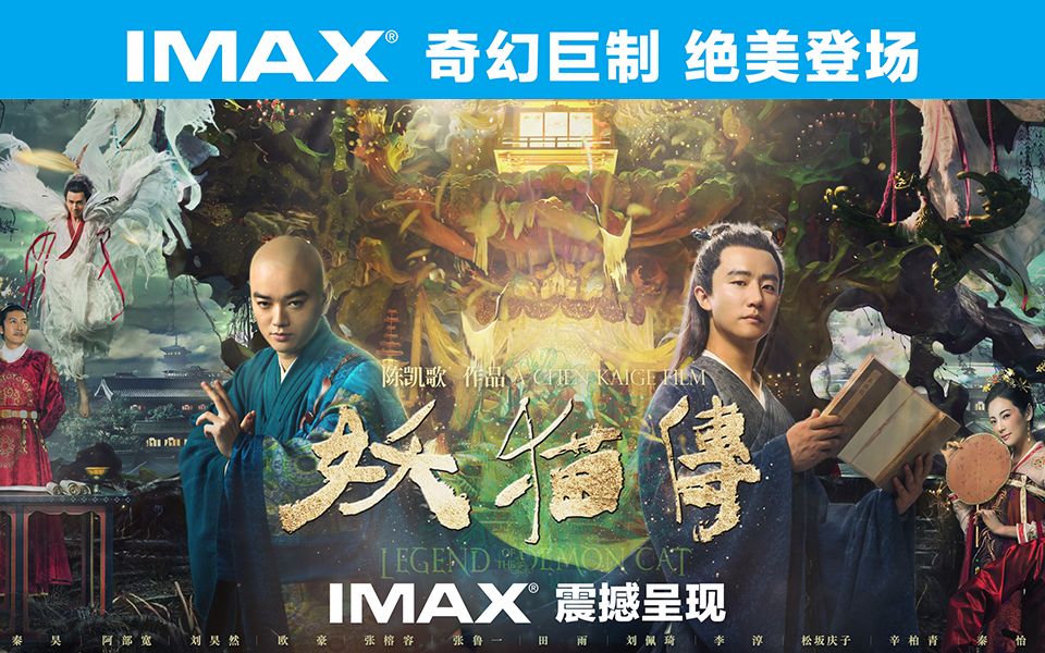《妖猫传》IMAX全长预告【IMAX Legend of the Demon Cat】
