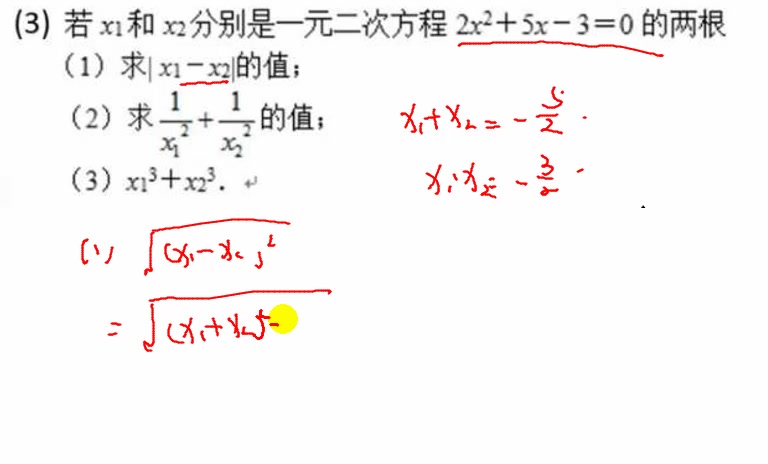韦达定理题目讲解