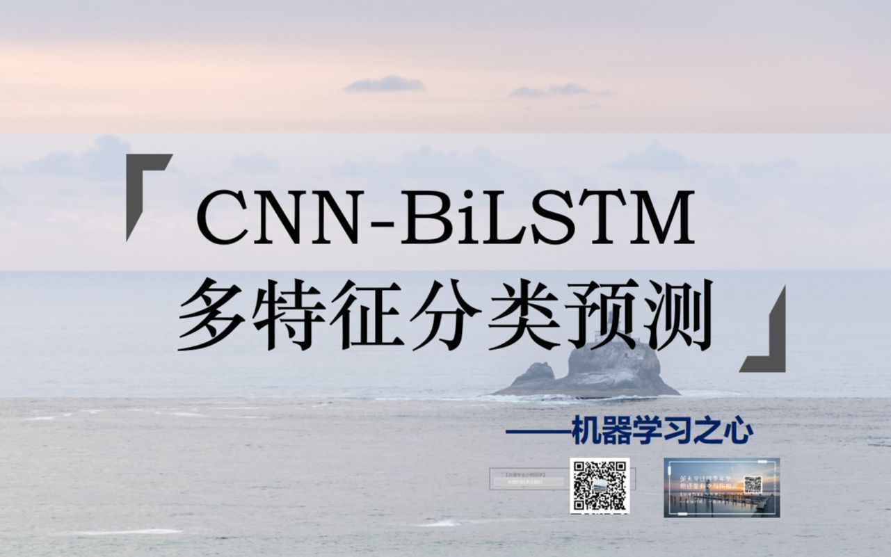 ...| MATLAB】CNN-BiLSTM分类预测 | 卷积双向长短期记忆神经网络 | ...