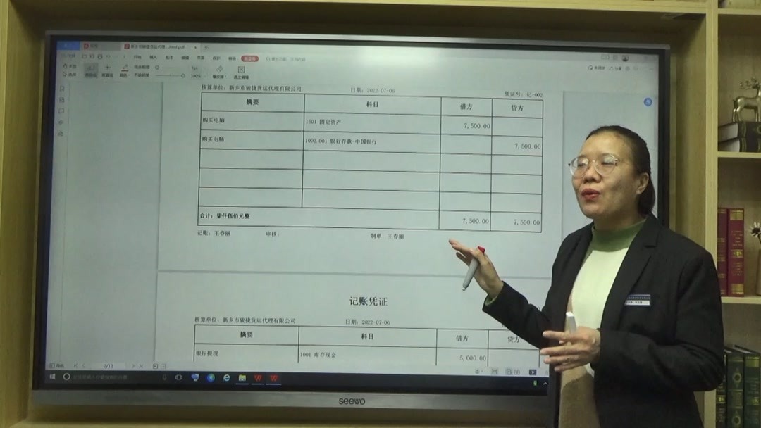 7天学会计-5登记账簿