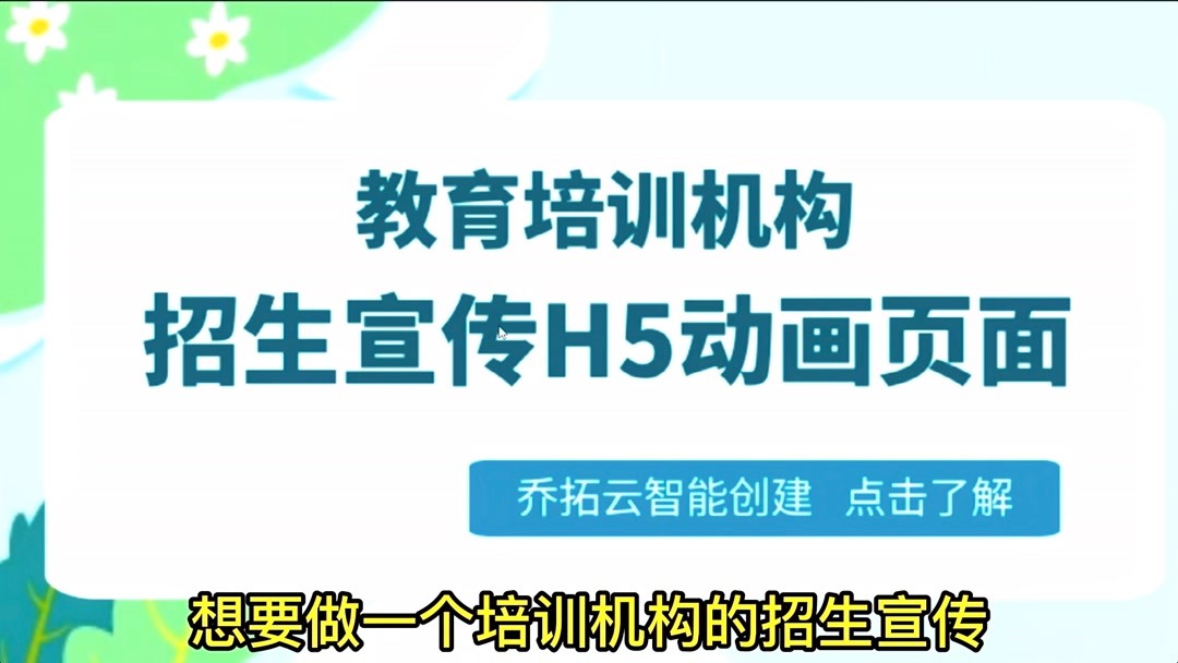 招生宣传,H5作品学校宣传,分享一个简单的方法,制作H5宣传页面