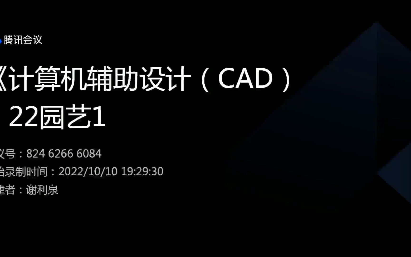 CAD 1010 课程l录制视频