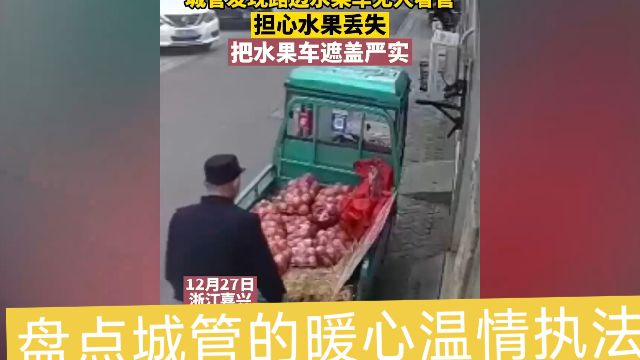 盘点城管的暖心温情执法,大爱这样的人。#人性化执法