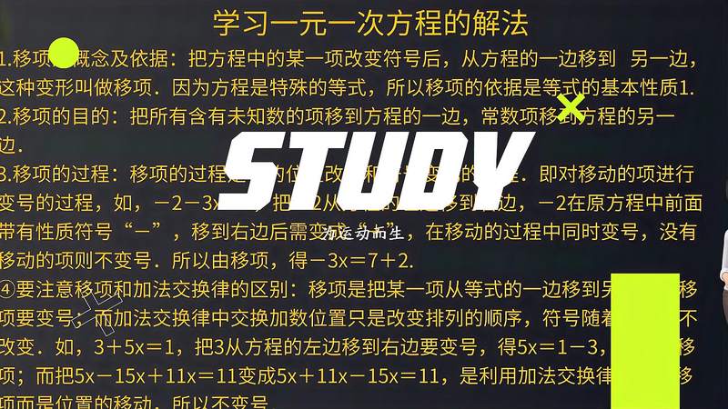 学习一元一次方程的解法6