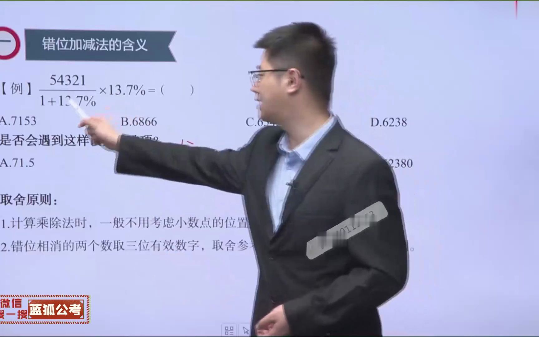 18、公务员考试笔试专项班-资料分析第一章计算能力-错位加减法