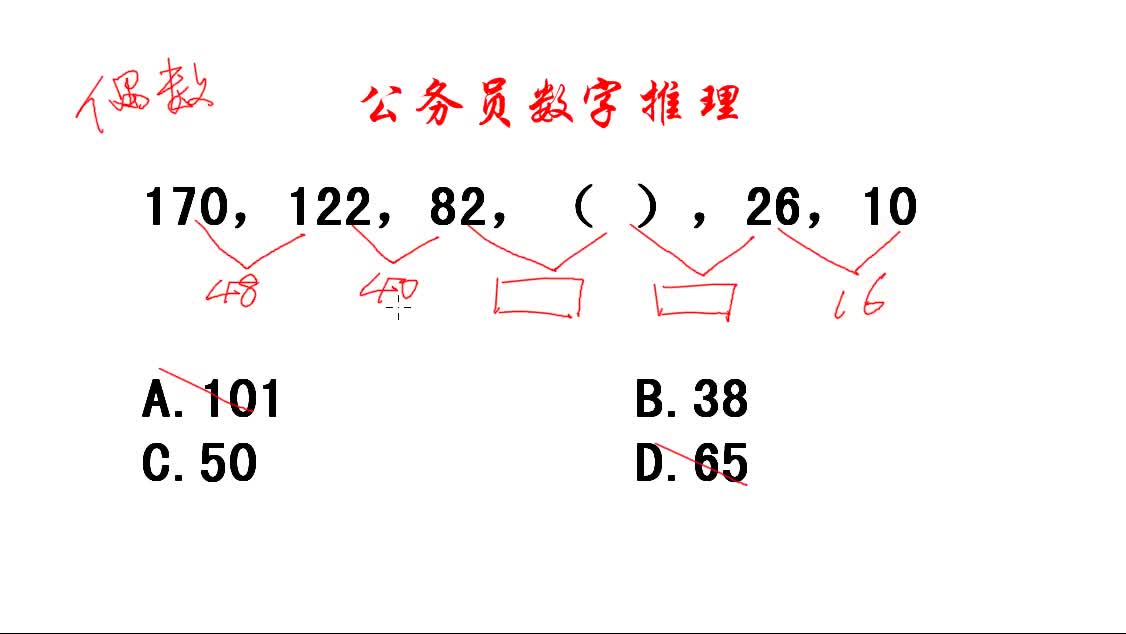 公务员数字推理,170,122,82,( ),26,10,作差就能求解