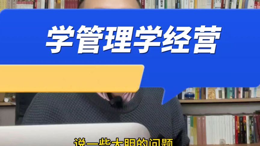 学管理学经营 #财务 #会计 #ERP #职业 #培训
