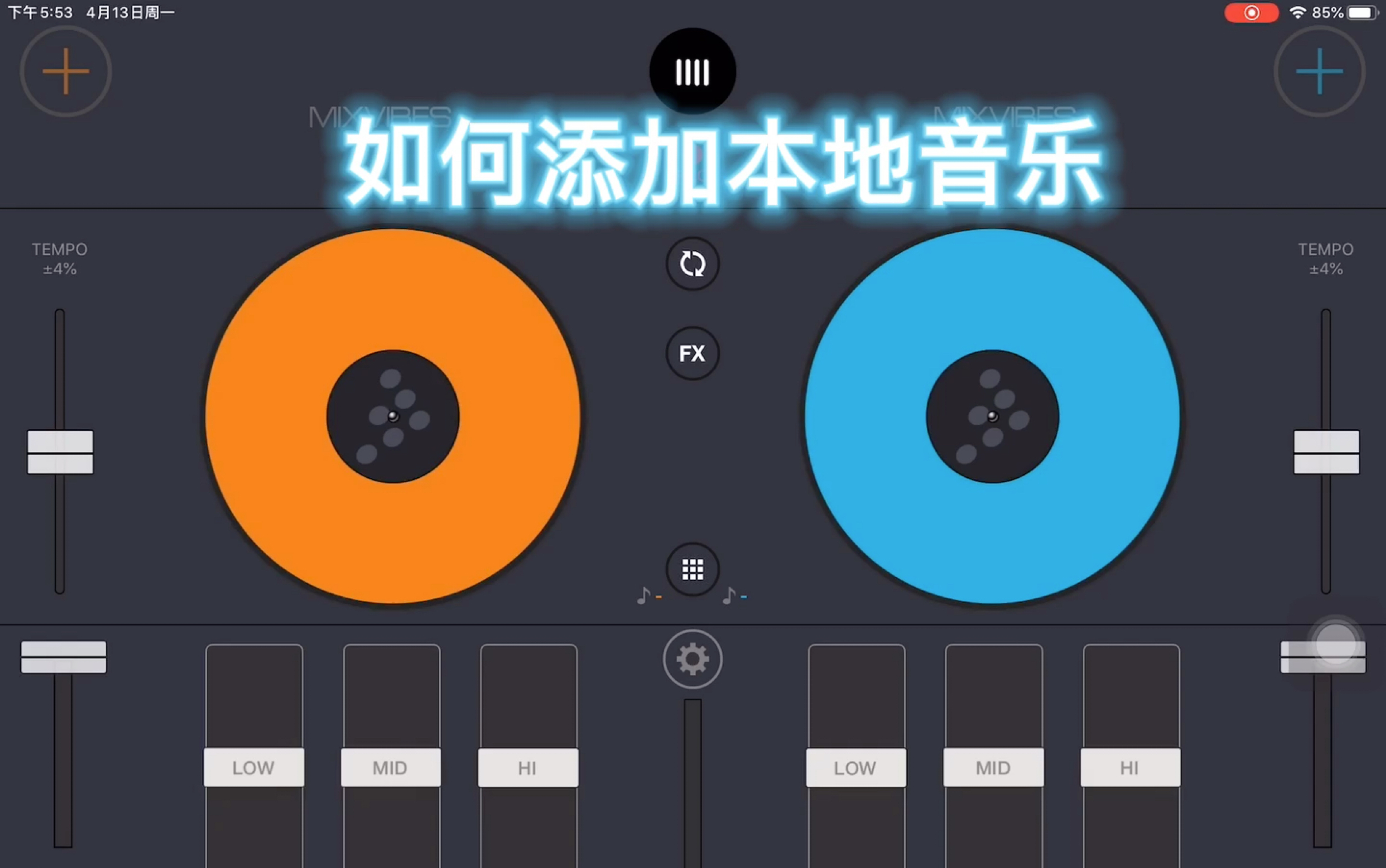 ios系统如何用cross dj 添加本地音乐