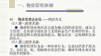 房地产物业管理 东南大学 完整一套已经编成专辑 链接见右边的视频信息