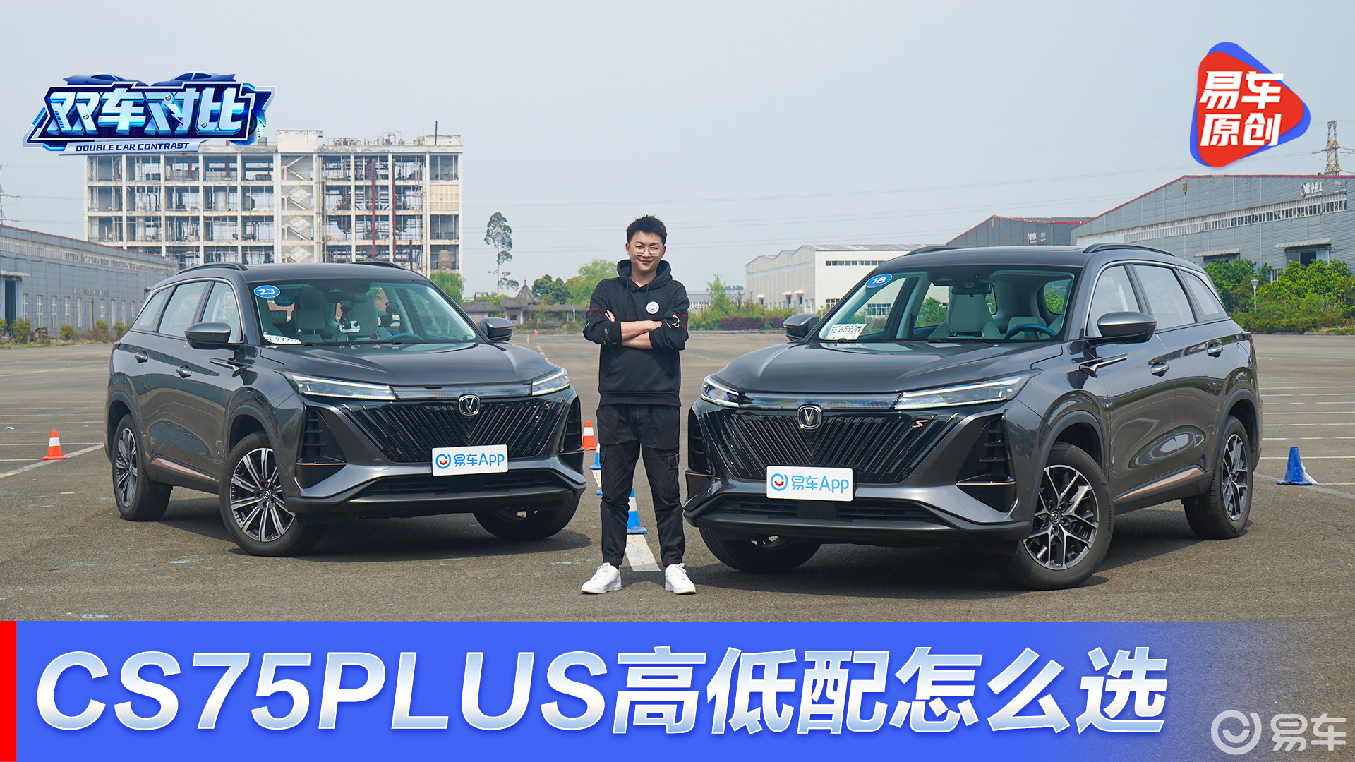 只差4000块!长安第二代CS75PLUS 1.5T和2.0T怎么选?看实测!