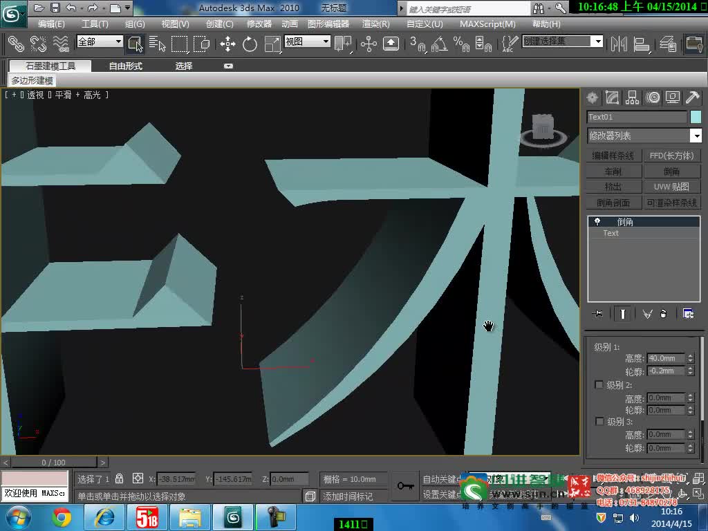 时进智慧学院 3ds max视频教程全集 倒角以及可渲染样条线01