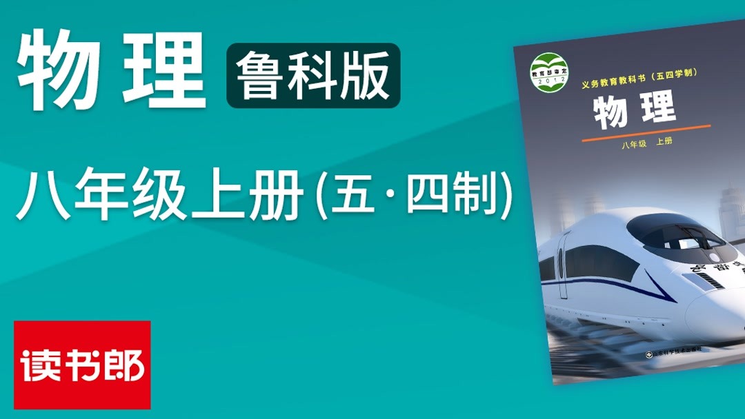 3、走进物理实验室(下)