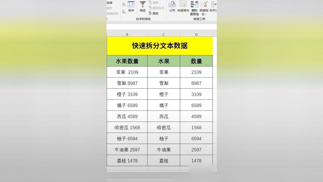 Excel第十节:快去拆分文本数据 #excel技巧