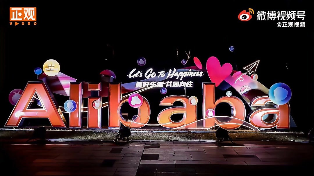 天猫双十一成交额:截至0点45分,382个品牌成交额破1亿元
