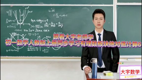 初一数学人教版上册同步学习有理数板块绝对值计算6